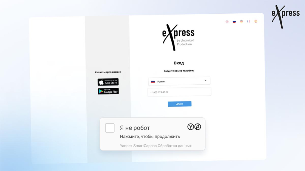 Защита от роботов и полноэкранный режим демонстрации. Новое в eXpress ...